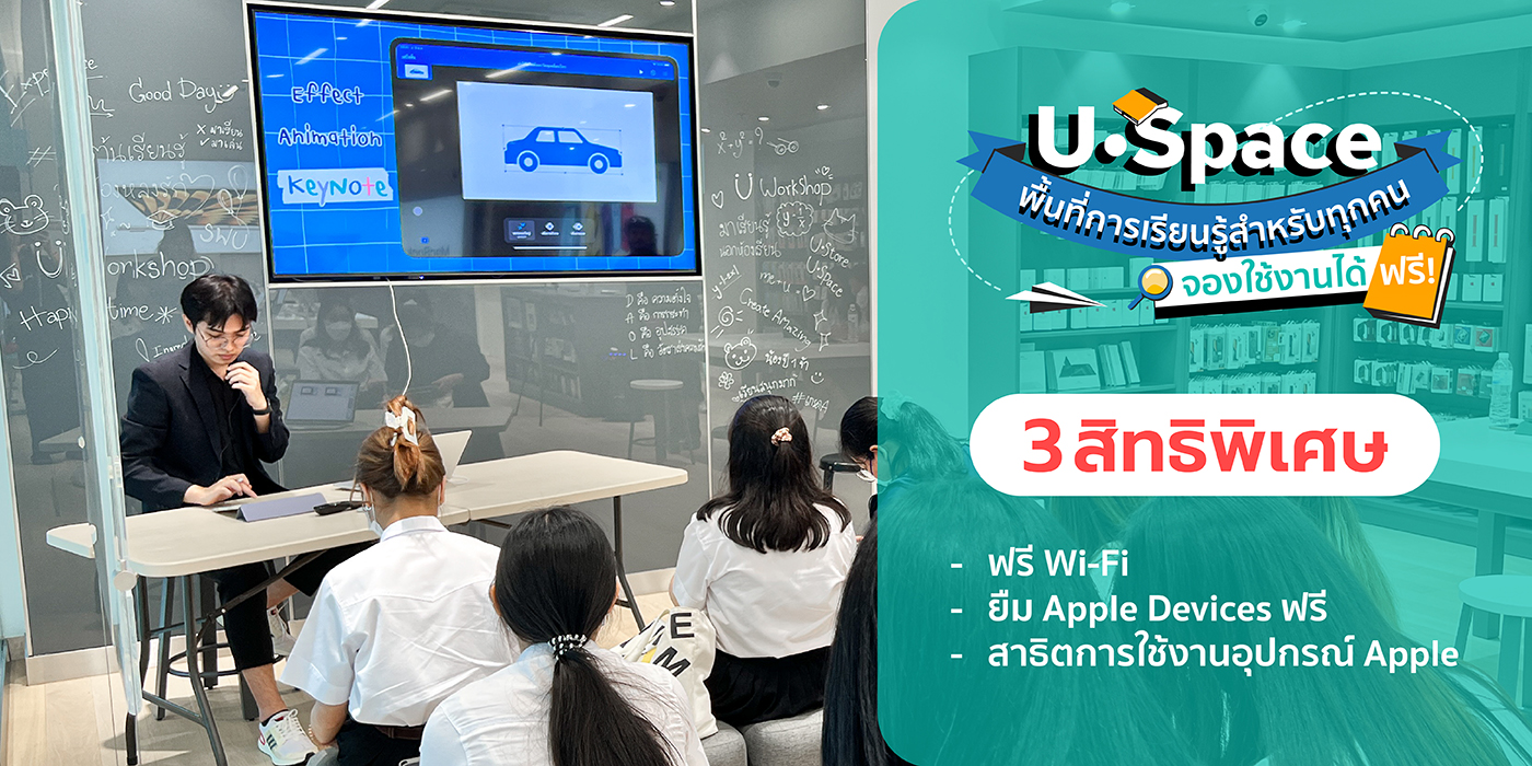 U•Space by UFicon พื้นที่การเรียนรู้สำหรับทุกคน ใช้ฟรี ไม่มีค่าใช้จ่าย