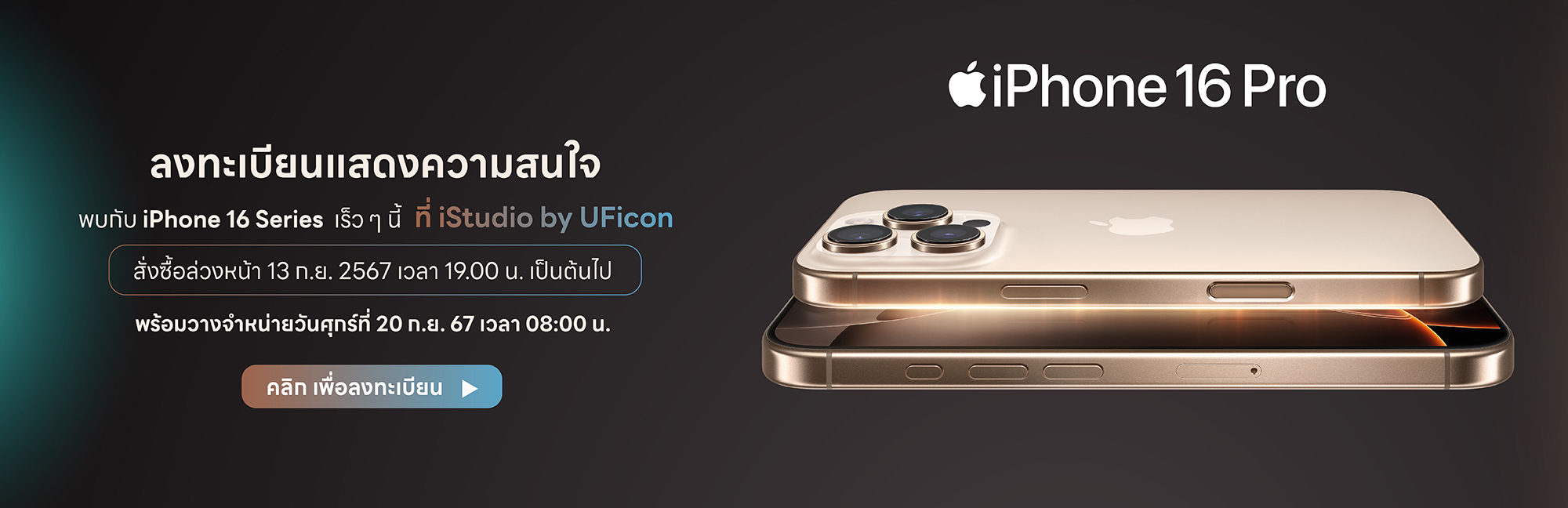 ซื้อ Mac และ iPad ในราคาเพื่อการศึกษา | U•Store by UFicon