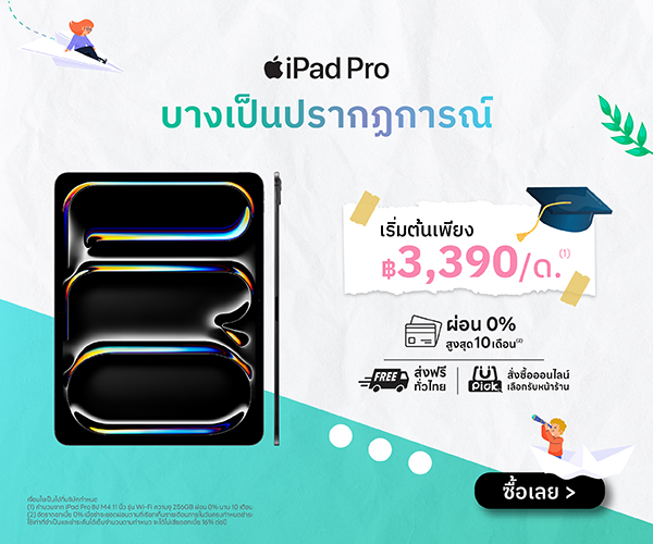 ซื้อ Mac และ iPad ในราคาเพื่อการศึกษา | U•Store by UFicon
