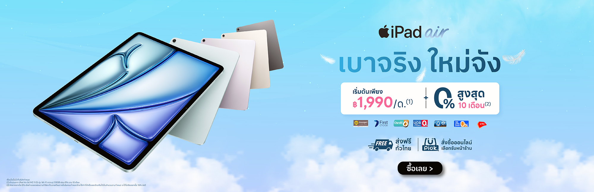 ซื้อ Mac และ iPad ในราคาเพื่อการศึกษา | U•Store by UFicon