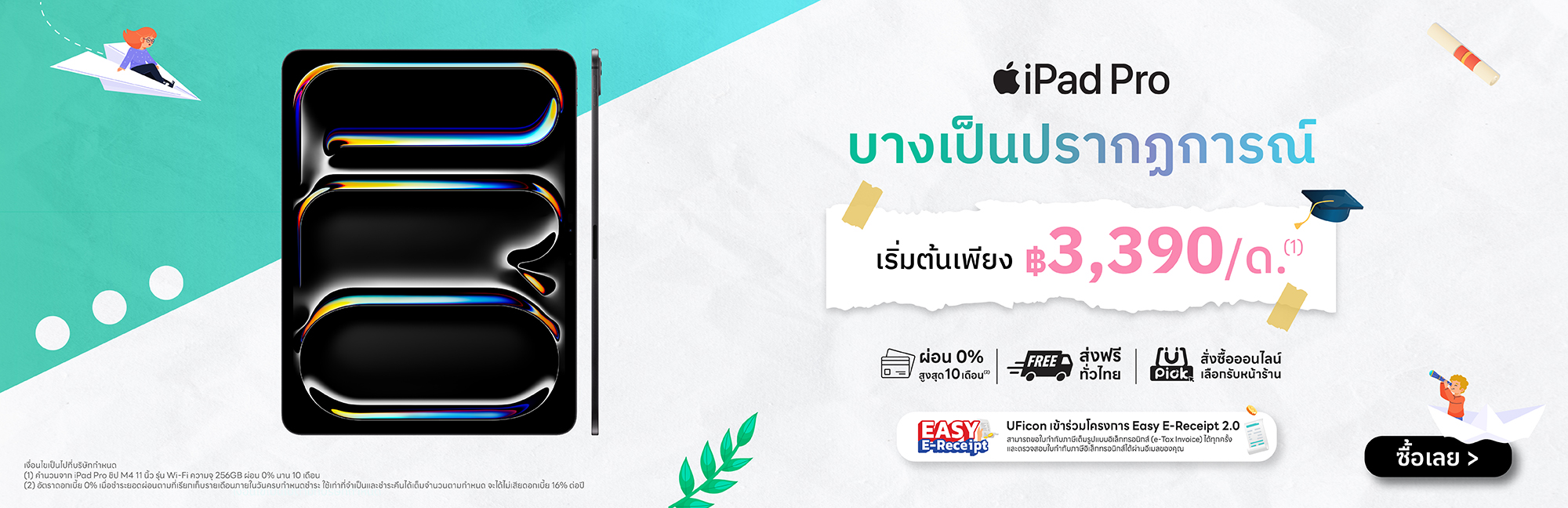 ซื้อ Mac และ iPad ในราคาเพื่อการศึกษา | U•Store by UFicon